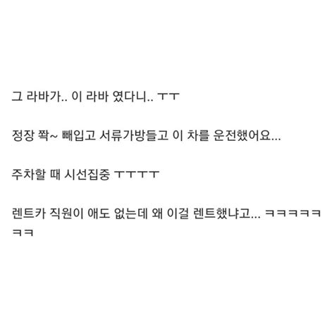 어느 직장인의 소나타 라바카 후기  인스티즈 Instiz 이슈 카테고리