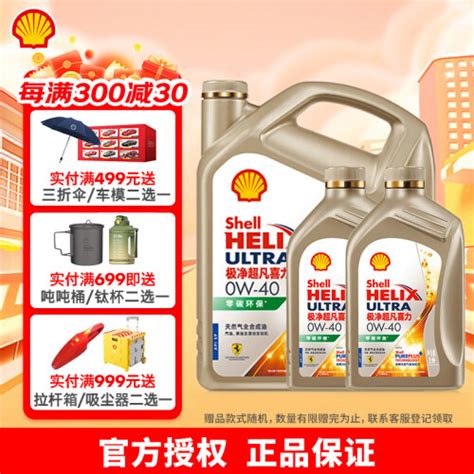 壳牌（shell）汽机油 Shell 壳牌 超凡喜力系列 极净超凡 车用润滑油组合装 0w 40 Sp 4l 1l 2多少钱 聚超值