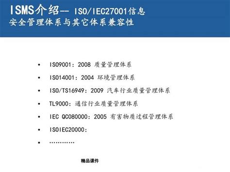 ISO 信息安全管理体系培训基础知识 知乎