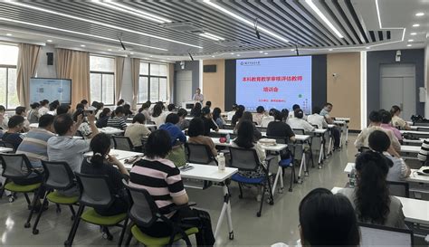 学校开展本科教育教学审核评估专题培训会 本科教育教学审核评估专题网