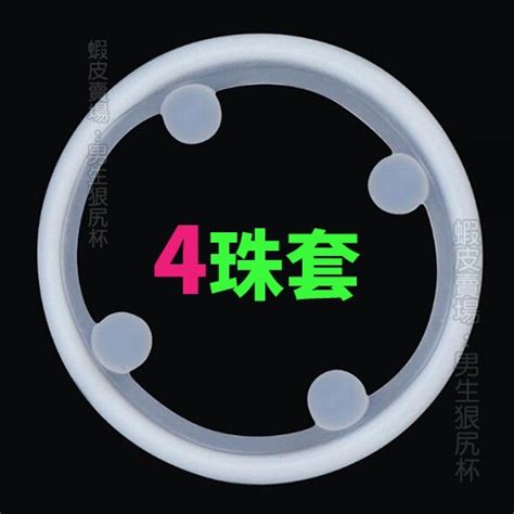 ☝️點首圖看影片☝️一秒套上😘入珠爽幹😘超彈性矽膠套😘刺激女性陰核g點😘增加快感欲罷不能😘抽插時珠珠會跟著滑動喔😘屌環 蝦皮購物