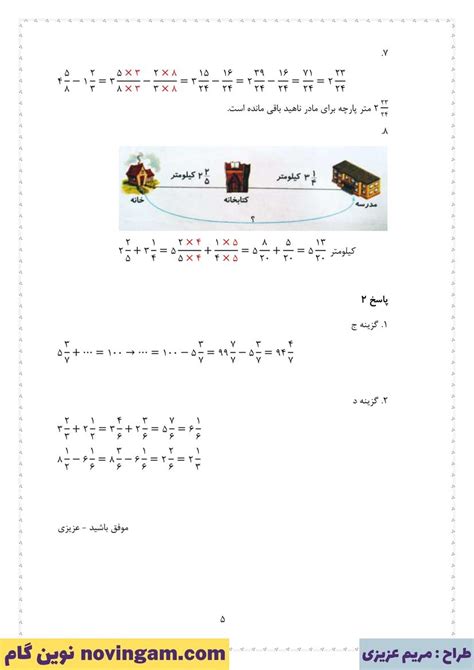 کاربرگ فصل دوم ریاضی پنجم با جواب ⭐️ کاربرگ فصل 2 کامل ترین و بهترین