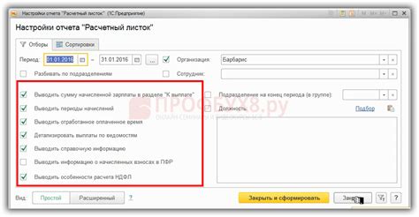 1С ЗУП ведомости расчетная ведомость в 1С Формирование расчетной ведомости в 1С ЗУП