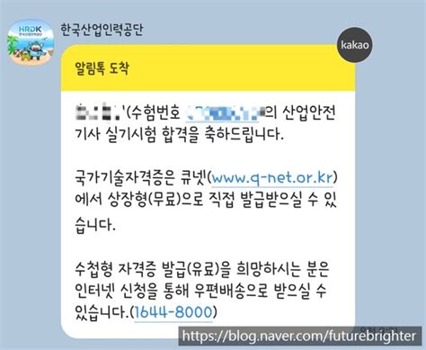 합격수기 40대 비전공 직장인 산업안전기사 필기 실기 합격 후기23년 1회차 네이버 블로그