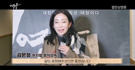영웅 韓 뮤지컬 영화 시작을 같이 응원해줬으면”