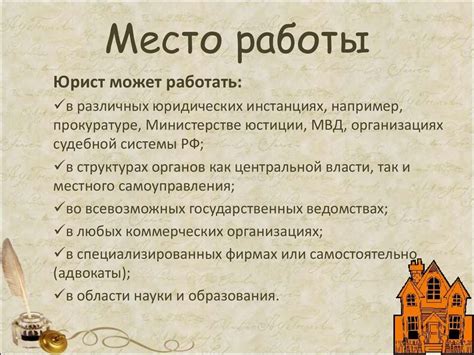 Моя будущая профессия юрист презентация онлайн