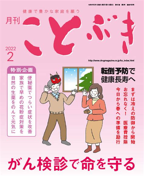 月刊ことぶき概要と最新号のご案内
