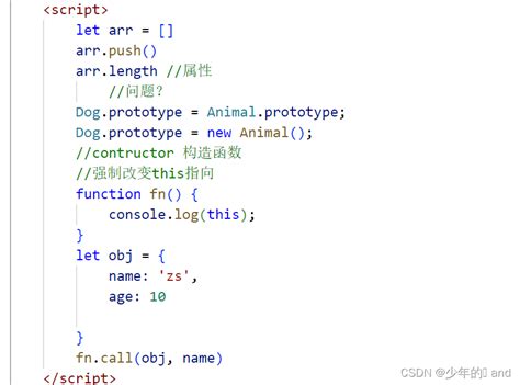 Js中的继承 Csdn博客