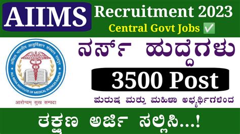 AIIMS Recruitment 2023 Apply Online For 3055 Nursing Officer Job