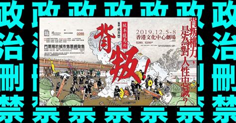 蒙面黑衣人撐黃傘廣告被禁 產業署指內容可引起不安 何慶基：赤裸裸的政治刪禁 立場新聞•聞庫