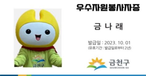 금천구 100시간 이상 활동한 자원봉사자에게 ‘우수 자원봉사자증 발급