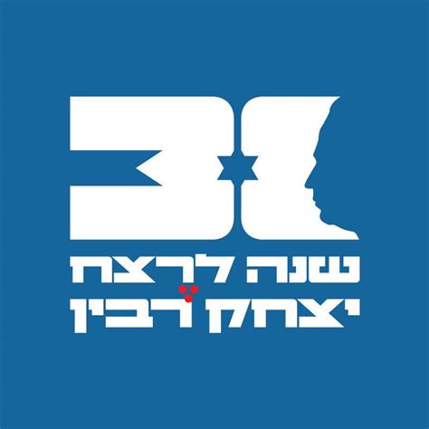מרכז יצחק רבין ב 1948 כתב חיים גורי את שירו הרעות שהפך Facebook