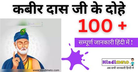 Kabir Das Ji Ke Dohe कबीर दास जी के दोहे 100 प्रेरणादायक दोहे