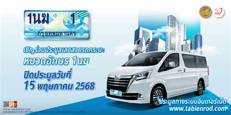 ขอเชิญร่วมประมูลทะเบียนรถเลข กรมการขนส่งทางบก Pr Dlt News Facebook