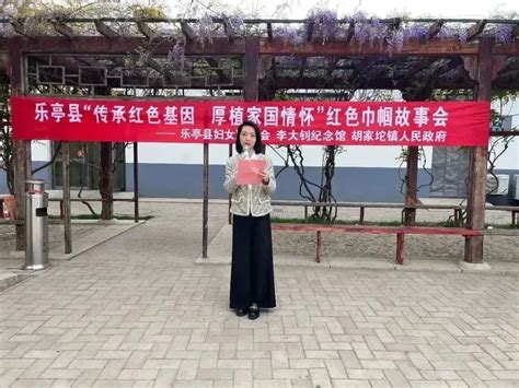 李大钊纪念馆开展“传承红色基因 厚植家国情怀”红色巾帼故事会主题活动 乐亭县李大钊纪念馆