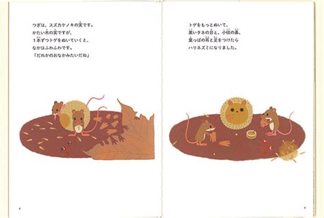 野ねずみきょうだいの草花あそび｜福音館書店