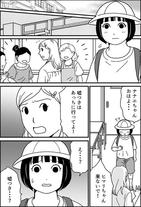 ＜いじめられる娘＞イジワル？いや、立派なイジメです！ウソつき呼ばわりされ孤立【第3話まんが】 ママスタセレクト