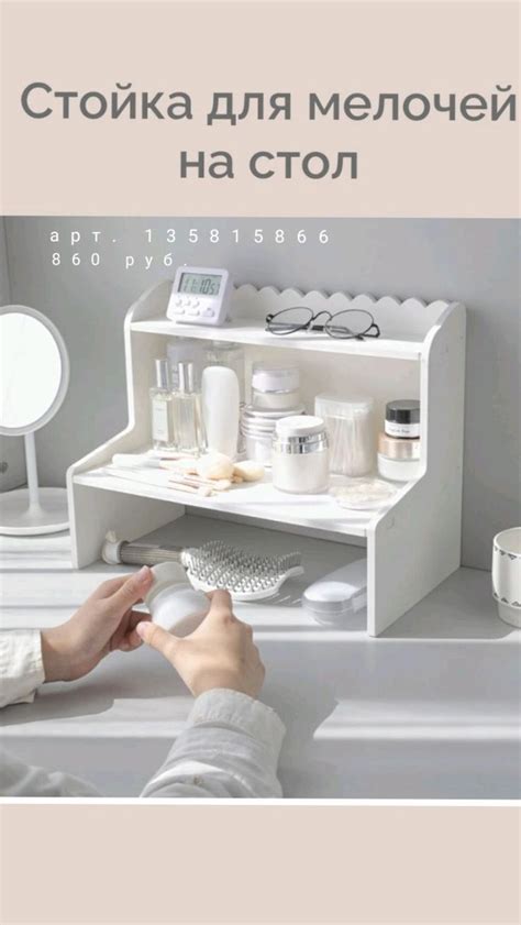 Стойка для мелочей на стол с вб | Desk organizer shelf, Desktop shelf ...