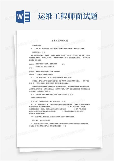 运维工程师面试题word模板下载 编号leyvrvgy 熊猫办公