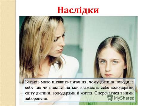 Презентация на тему Батьки і діти стилі виховання ПЛАН проведення