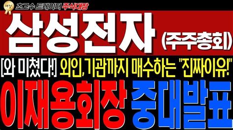 삼성전자 주가전망 ★중대한소식 떳습니다 미쳤네요이게 진짜면 삼전은 완벽대응전략 Youtube