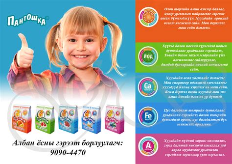 Пантошка витаминаа та манайхаас Пантошка витамин