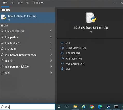 파이썬 Day1 파이썬 설치 동작 및 여러 기본 코드들