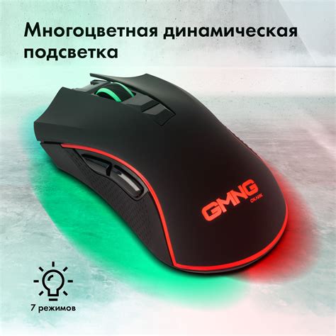 Мышь GMNG 980GMW - купить в GMNG, отзывы, характеристики, стоимость