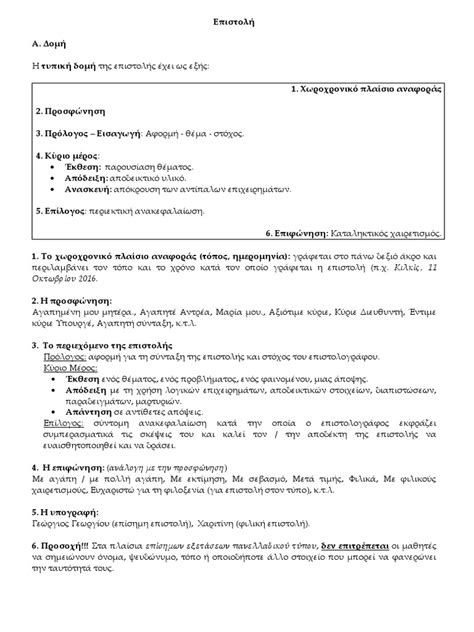 Επιστολή Pdf