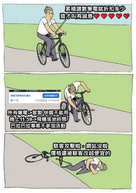 喜傑獅 說好一個讚筆電折一塊 結果先是網站被攻擊 最後說結束活動