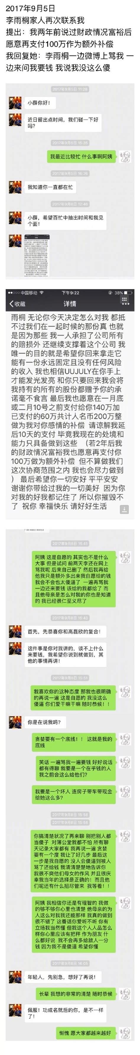 薛之谦李雨桐最新消息，薛之谦爆出事件真相，薛被绿过如梗在喉？ 每日头条