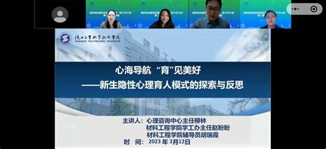 我校心理健康工作在高职院校“百千万计划”平台开展经验分享 陕西工业职业技术学院