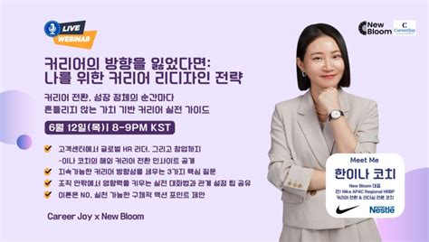 지금의 고민 다른 질문으로 풀어본 적 있으신가요 커리어는 방향이 보여야 속도가 납니다 📌 D 1 내일 저녁 8시 웨비나가 다시 열립니다 지난 4월 첫 웨비나 이후