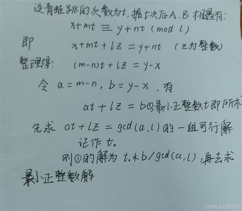 P1516 青蛙的约会exgcd Csdn博客