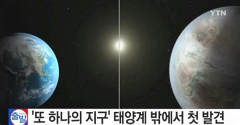 또 하나의 지구 발견인류 제2의 지구 찾았나 도달 가능한 거리
