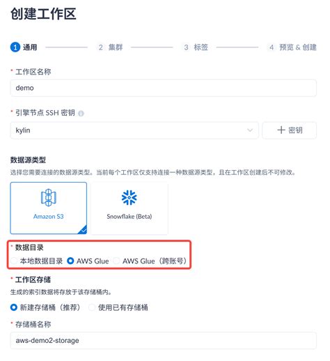 Kyligence Cloud 集成 Amazon Glue 实现数据目录统一管理 亚马逊aws官方博客