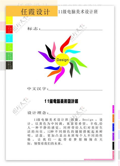设计班班徽图片素材 编号12758090 图行天下