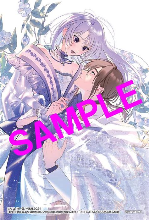 【tsutaya限定特典あり】『転生王女は愛より領地が欲しいので政略結婚を希望します！ 2巻』を実施店舗でご購入いただくと、先着で「描き下ろし
