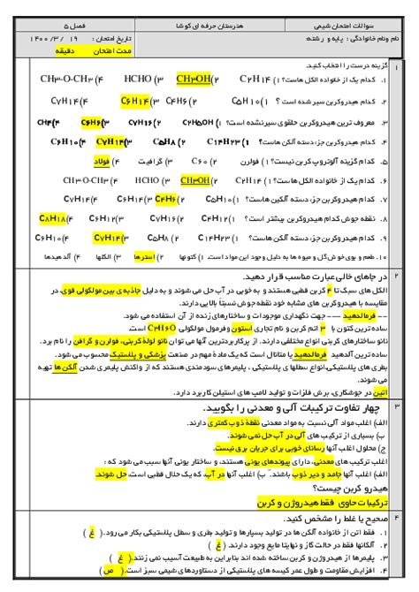سوالات امتحان شیمی فنی یازدهم هنرستان امام رضا تبریز فصل 5 ترکیب‌های