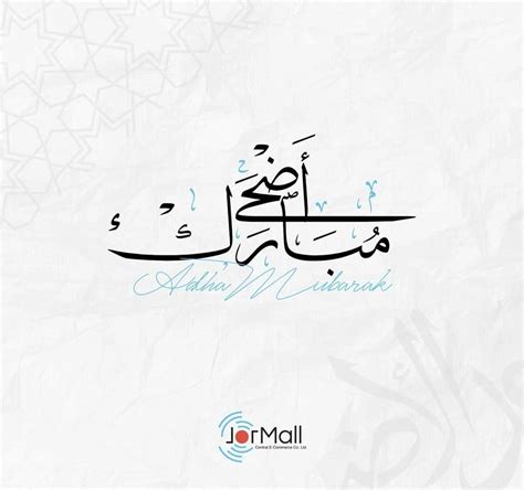 Maha Odeh On Linkedin Adha Mubarak