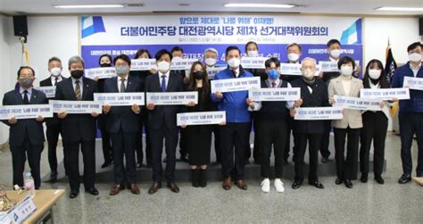 민주당 대전시당 로켓선대위 8일 출범 파이낸셜뉴스