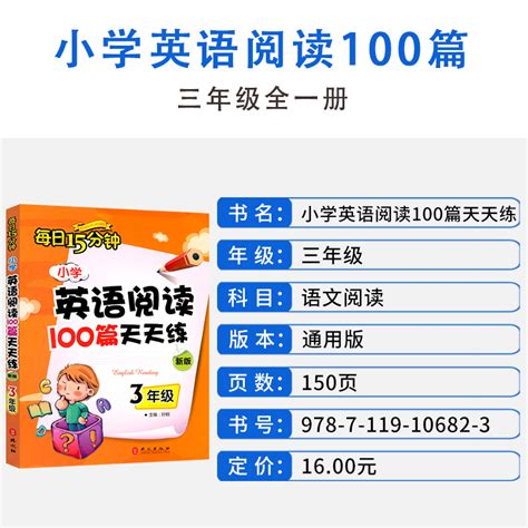 小学英语阅读100篇天天练三年级每日15分钟新版外文出版社短文理解口语交际听力专项训练带听力艾玛快乐暑假课外中英对照书籍练习虎窝淘
