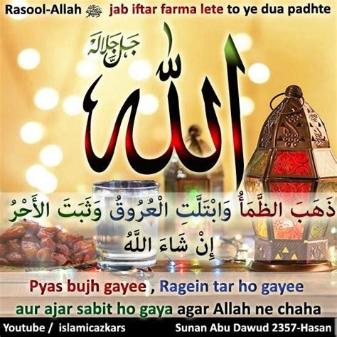 Bismillahirrahmanirrahim Iftar Ke Baad Ki Dua