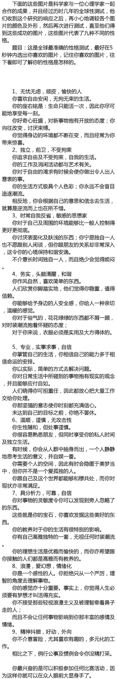 世界最準的圖片心理測試 每日頭條