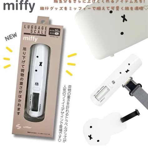 日本購入 Miffy 米菲兔 行李箱 行李秤 可重達50公斤 裝飾 生活小物 旅遊 出國 蝦皮購物