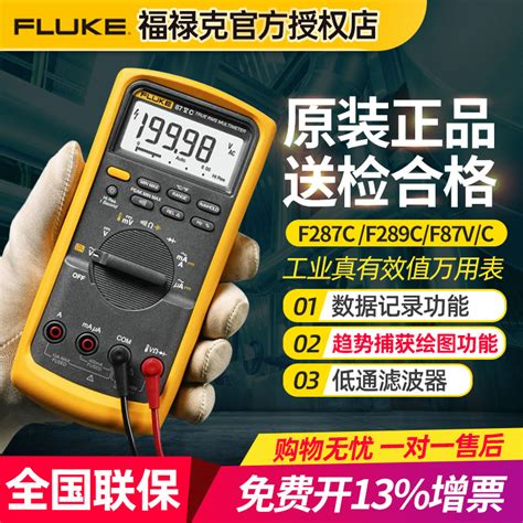 福禄克fluke287c F289c工业高精度真有效值数字万用表f87vc F88v虎窝淘