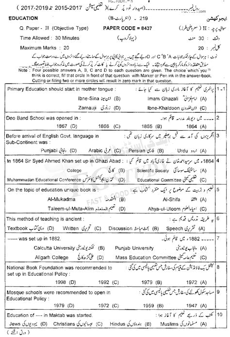 12th Class Education Past Paper 2019 Lahore Board Objective