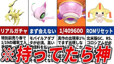 当時幻レベルにレアだった色違いポケモンtop15【歴代ポケモン】 Youtube