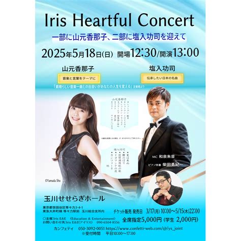 玉川せせらぎホール（玉川区民会館）の会場情報（アクセス／公演・イベント開催情報） カンフェティ