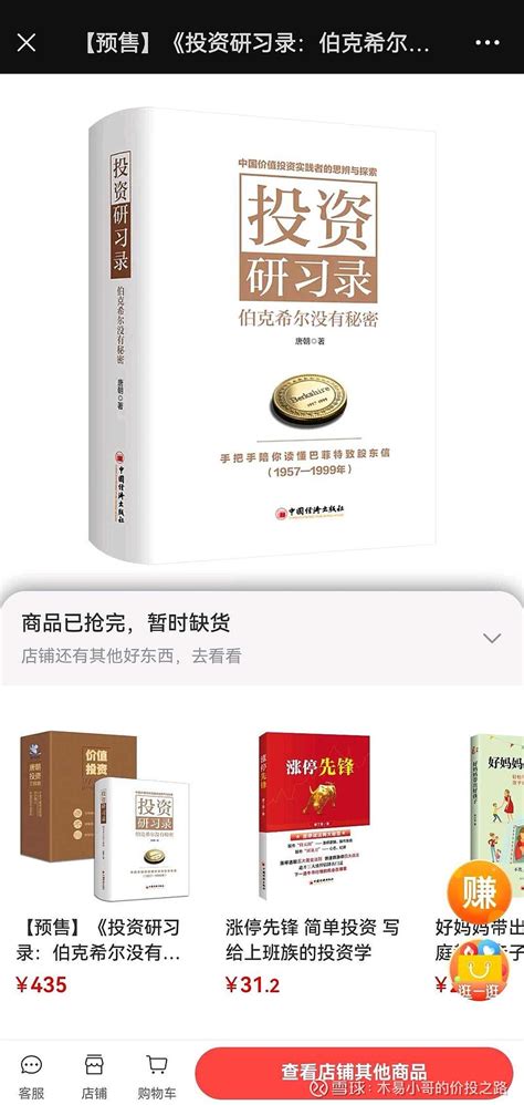 唐朝的新书 投资研习录 伯克希尔没有秘密 今天上午11点开始预售我11点05点进去三千套精装签名版已经被抢光 雪球